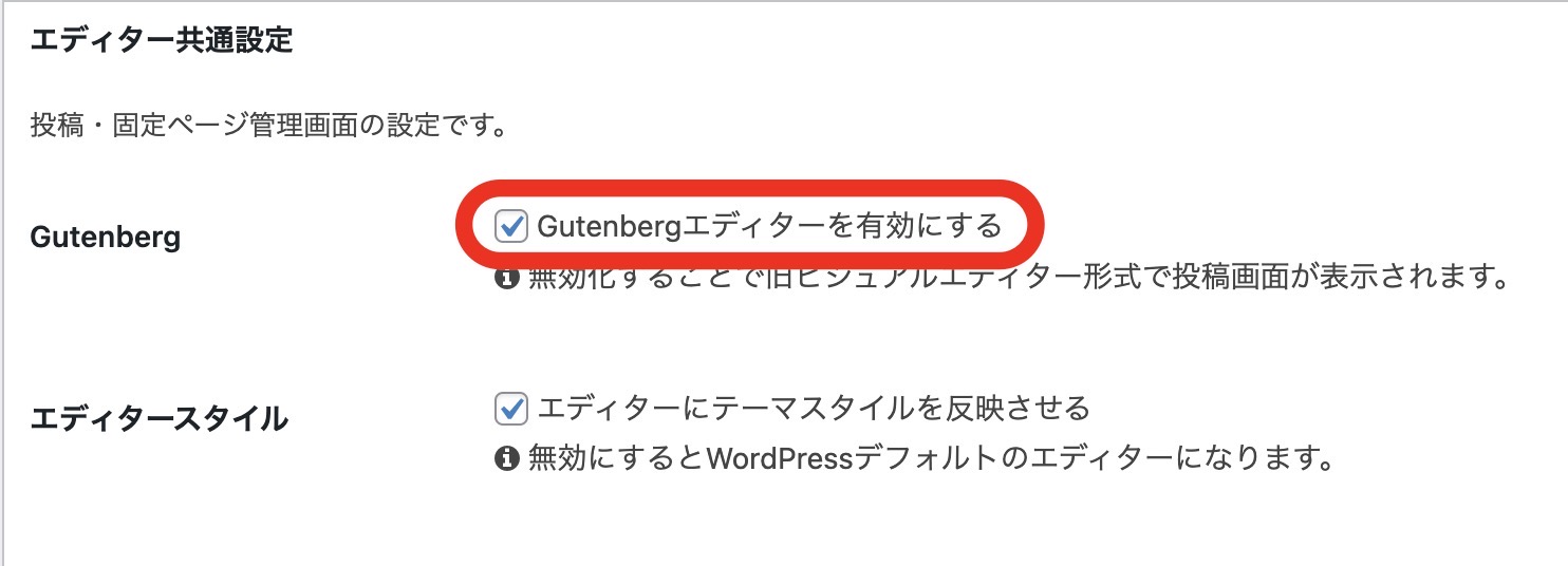 【WordPress】Cocoonでクラシックエディターからブロックエディター(Gutenberg)に戻せない時の解決方法 | りんでじ。